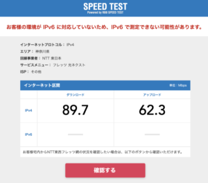 フレッツ速度測定サイトでエラーが出る原因と対処法｜通信速度低下の解決策まとめ
