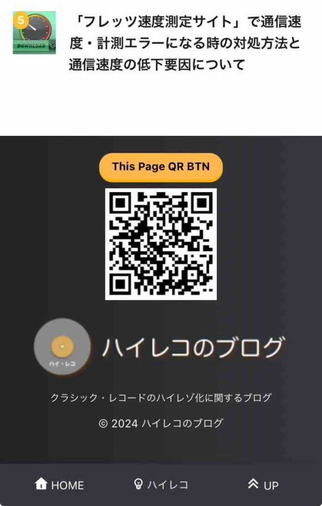 ブログページにQRコードを簡単に設置する方法 - その2（QRコード用jQueryプラグインを利用）